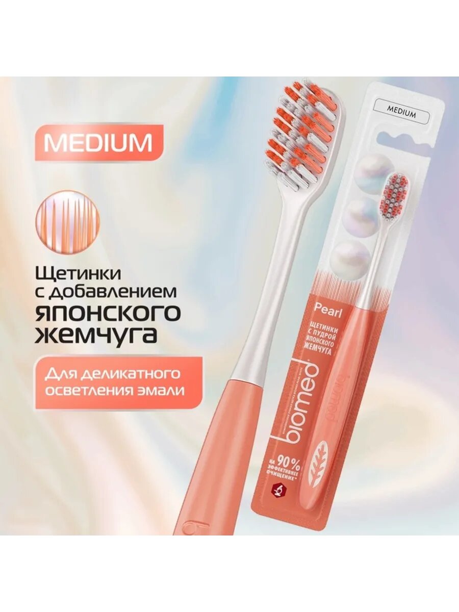 Зубная щетка BIOMED PEARL WHITE MEDIUM