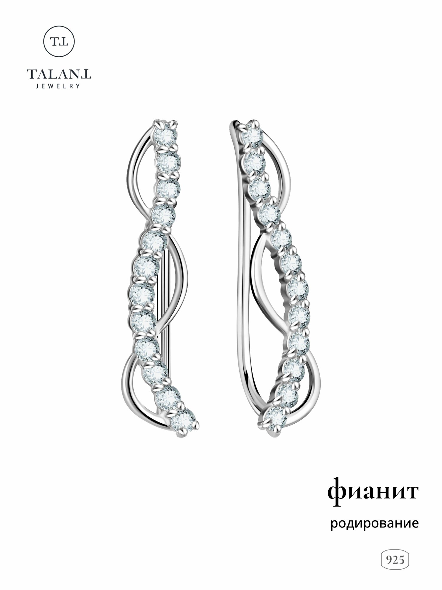 Серьги клаймберы, серебро, 925 проба, фианит