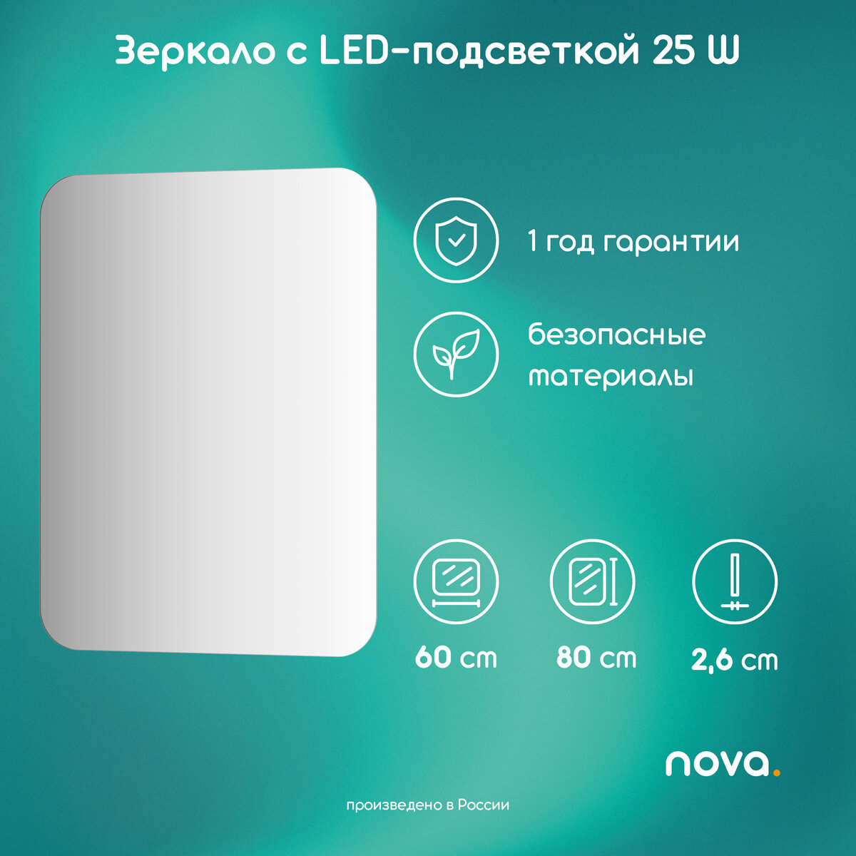 Зеркало с LED-подсветкой 60x80 см (Без выключателя) (Теплый белый свет) NOVA. SOLAR A5017NN