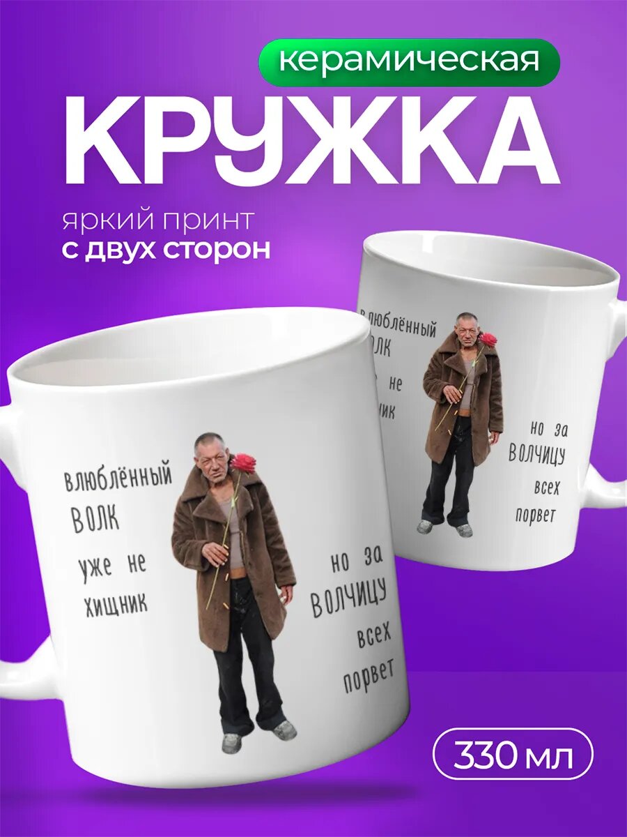 Кружка керамическая PNP NARD, 330 мл, с цветным принтом с приколом, мем бомж с принтом