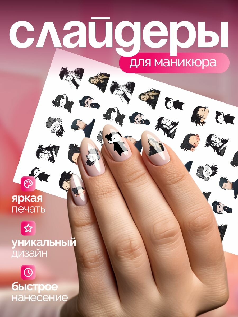 Наклейки для ногтей слайдеры магическая битва Гето Сугуру