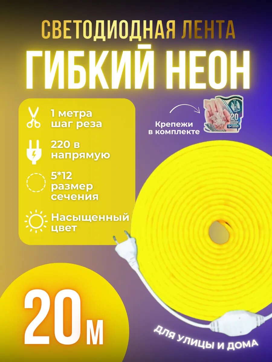 Светодиодная лента от сети 220V, 20м, желтый цвет, IP67, SMD 2835, 120шт/м