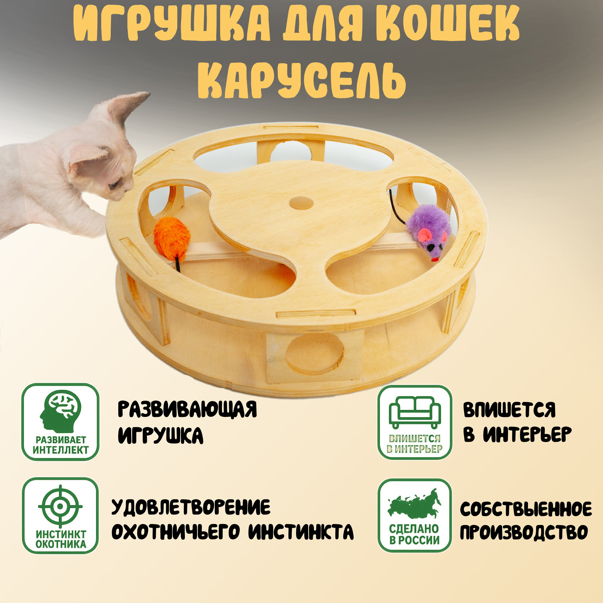 Игрушка MurStyle "Карусель", для кошек и собак, развивающая, дерево, веселье, для котят, кошачья мята