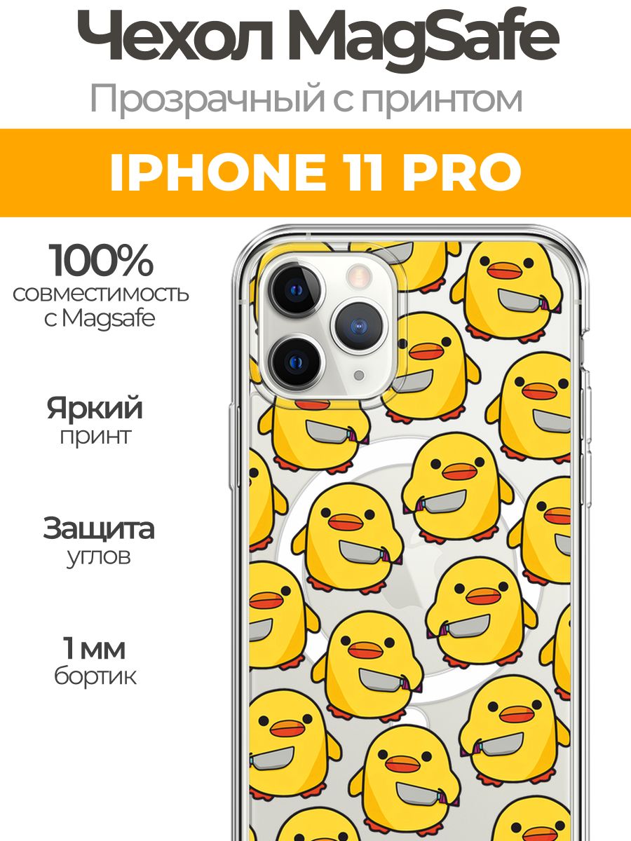 Чехол на Айфон 11 Про MagSafe с магнитом с принтом "Утка с ножом"