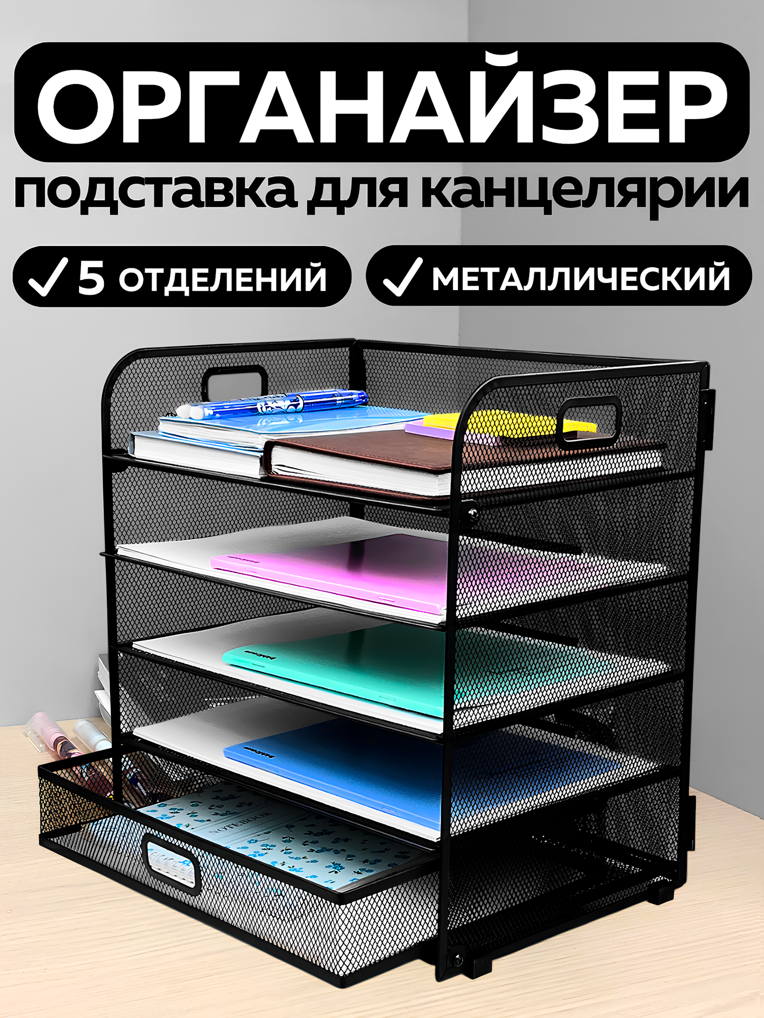 Подставка органайзер для документов и бумаг, 4 уровня хранения с выдвижным ящиком YZ