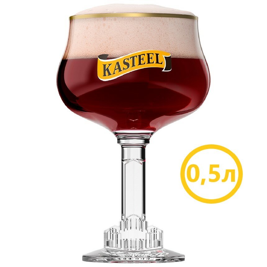 Оригинальный Бокал Kasteel 0,5 л