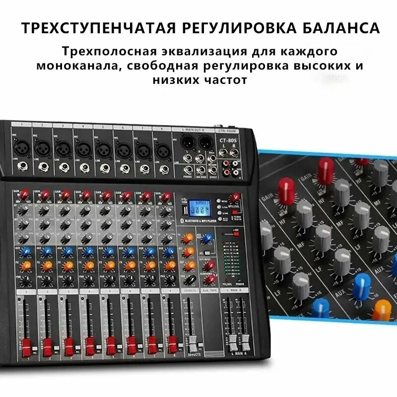 Аудиомикшер, 8 каналов, Bluetooth 5,0, LED-дисплей, черный — фото 1