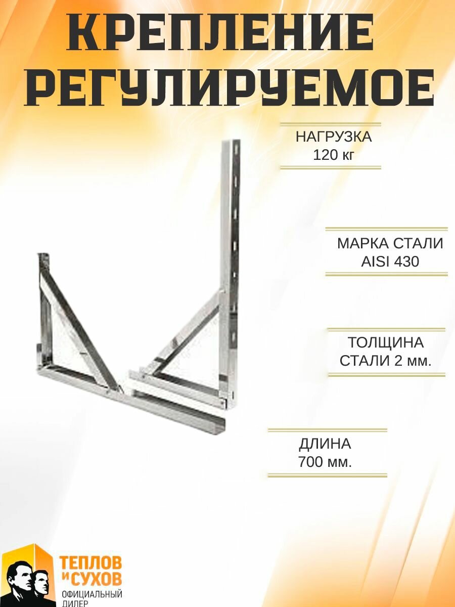 Крепление регулируемое КР 700, (2,0 мм)