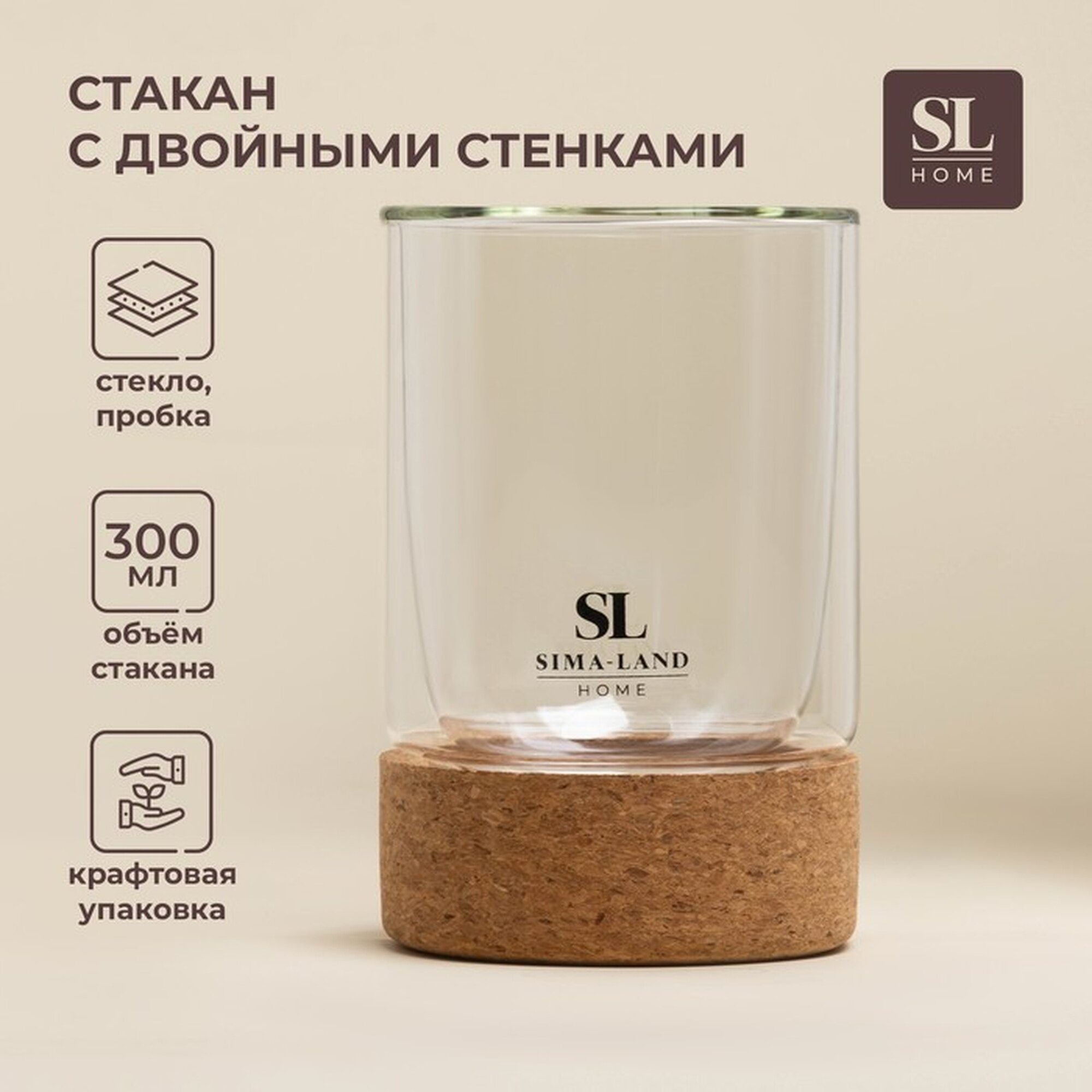 Стакан с двойными стенками на пробковой подставке SL Home «Алькорноке», 300 мл, 8×12 см, стекло