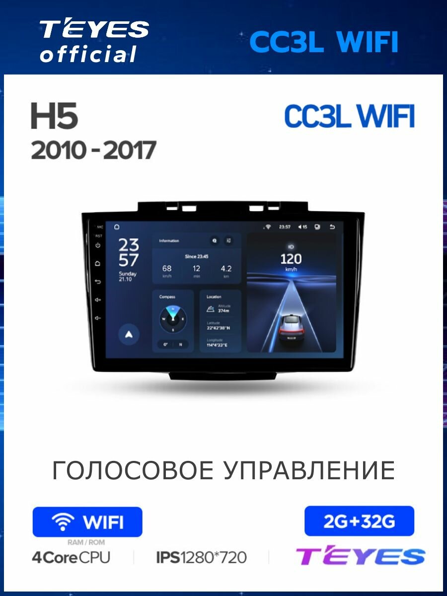 Магнитола Great Wall Hover Haval H5 2010-2017 Teyes CC3L Wi-Fi 2/32GB, штатная магнитола, 4-ёх ядерный процессор, IPS