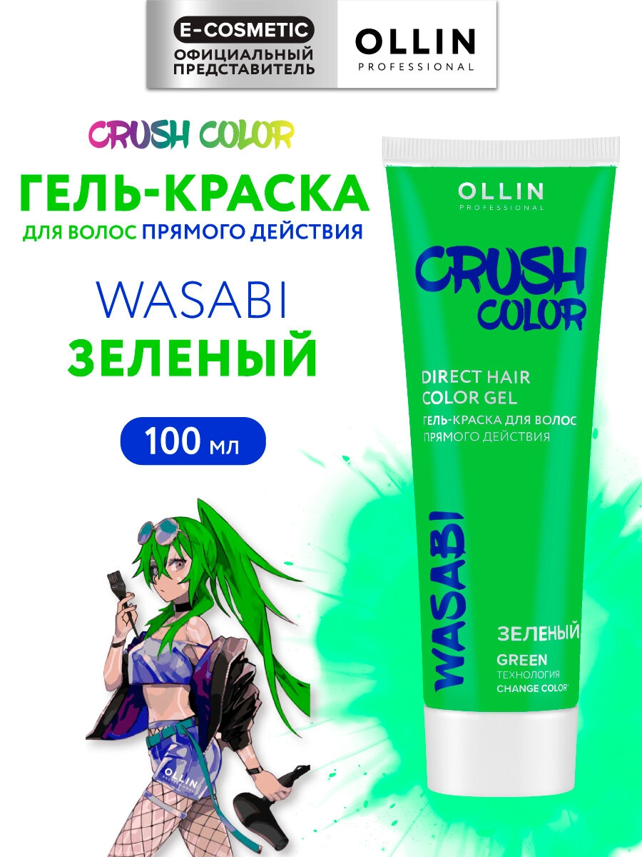 Гель-краска для окрашивания волос OLLIN PROFESSIONAL Crush Color зеленый 100 мл