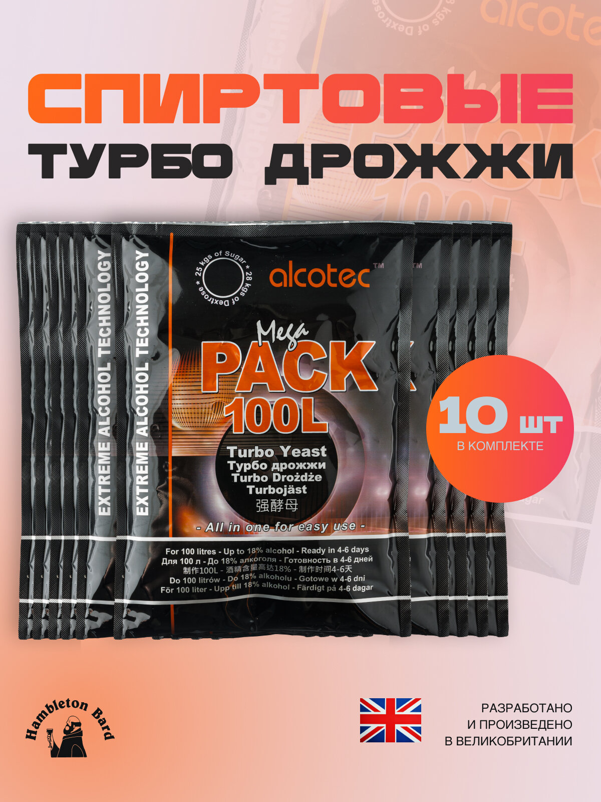Дрожжи спиртовые Alcotec MegaPack 100L Turbo, 10 шт. 3600 гр.