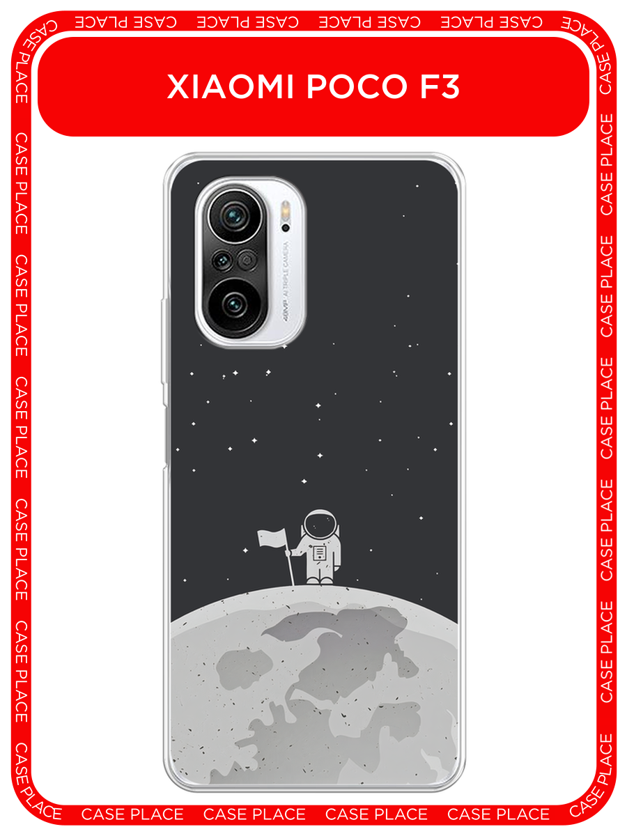 Чехол на Xiaomi Poco F3 / Сяоми Поко F3 с принтом Первый на Луне