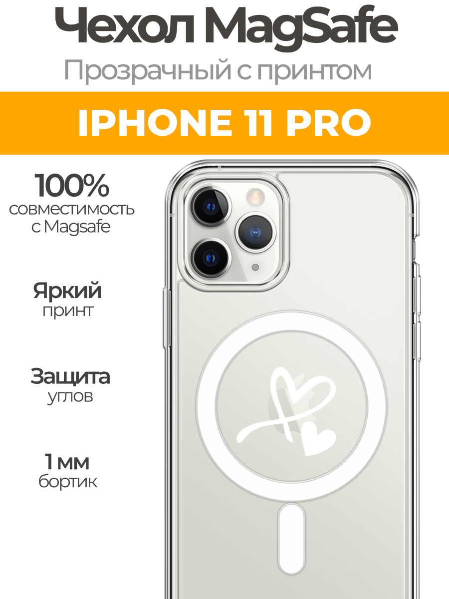 Чехол на Айфон 11 Про (Apple iPhone 11 Pro) MagSafe с магнитом и принтом "Сердечко минимализм"