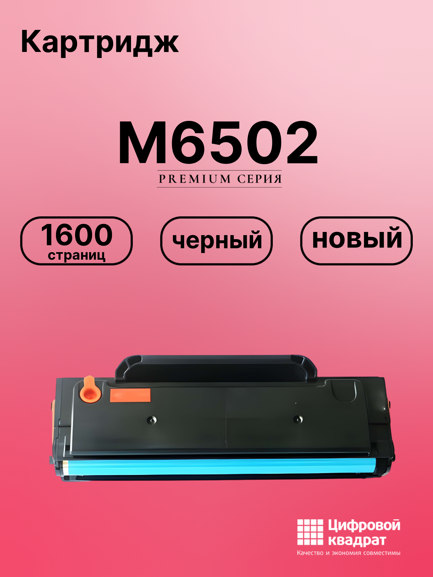 Картридж для M6502 (PC-212EV), M6502W, M6552NW, P2502, P2502W