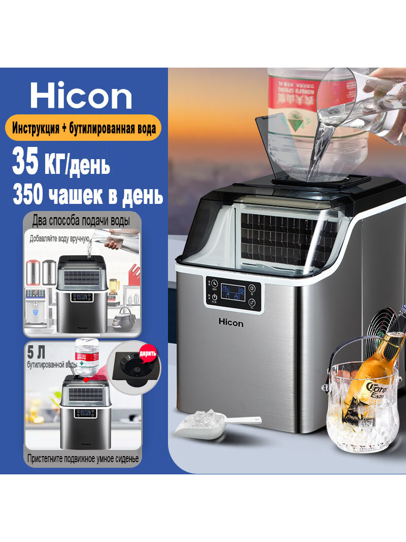Льдогенератор, Производите 35 кг за один день,150 Вт HZB-32AF/S