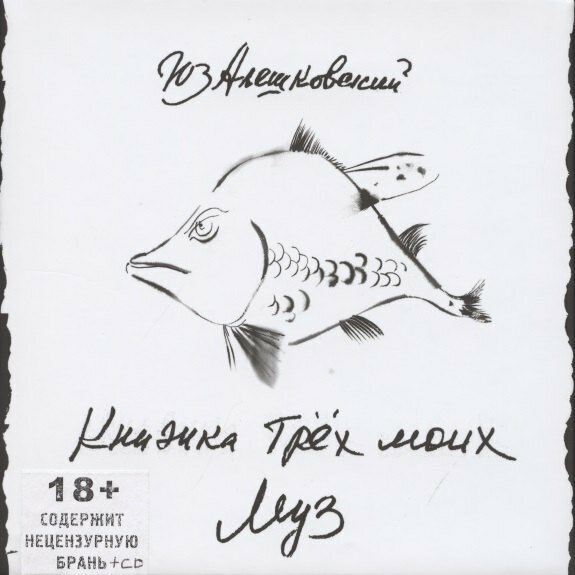 Книжка трех моих муз (+CD)