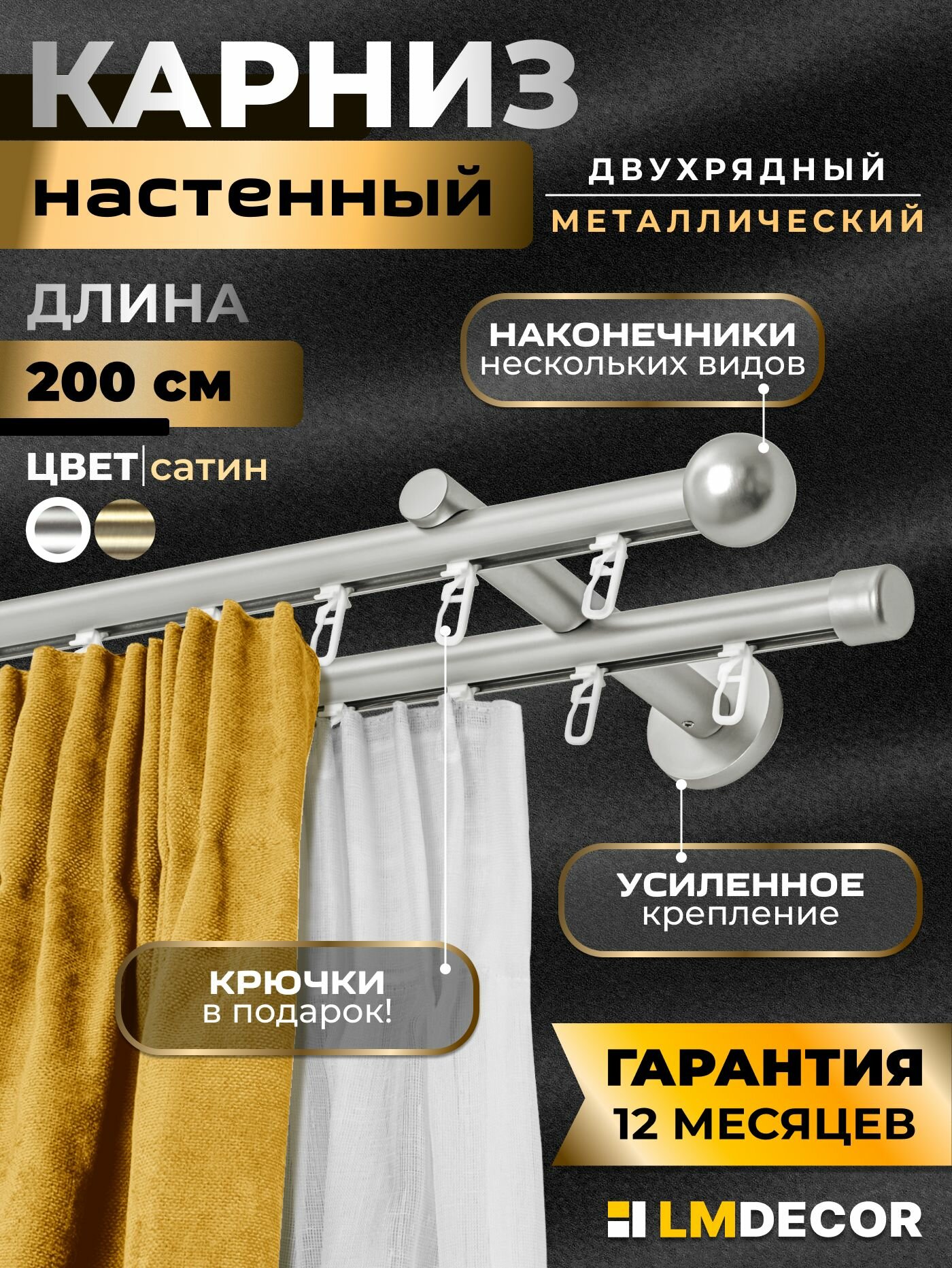 Карниз для штор металлический двухрядный настенный 19/19мм Шар малый 200 см сатин