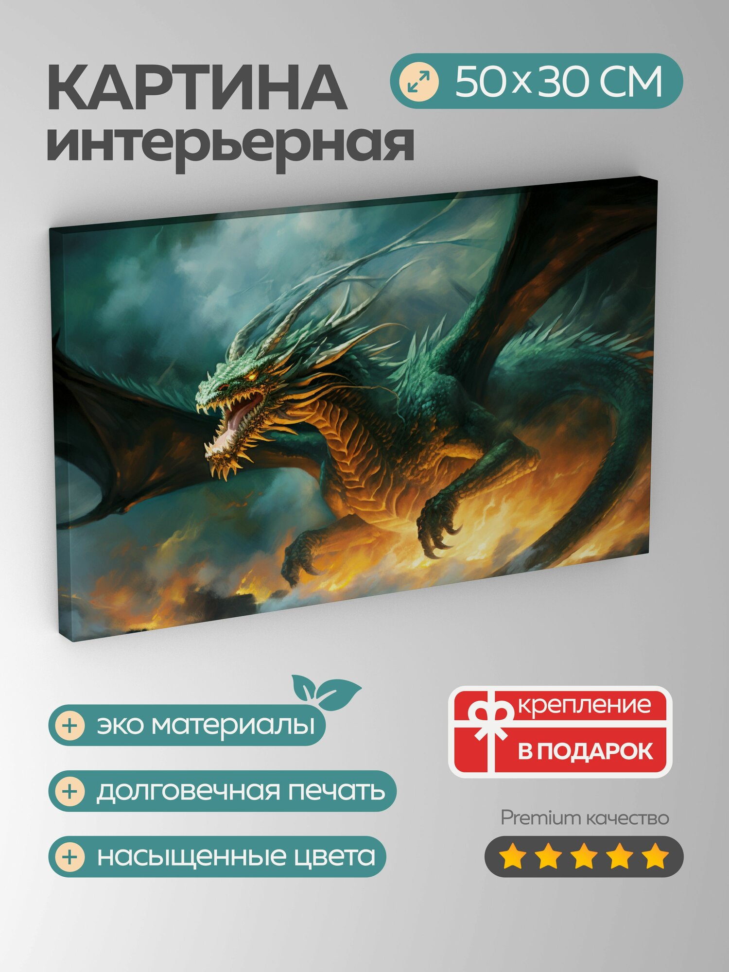 Картина на холсте интерьерная 50х30 см, картина, масло, дракон, чешуя, изумрудно-зеленый, мерцающий золотой, парит