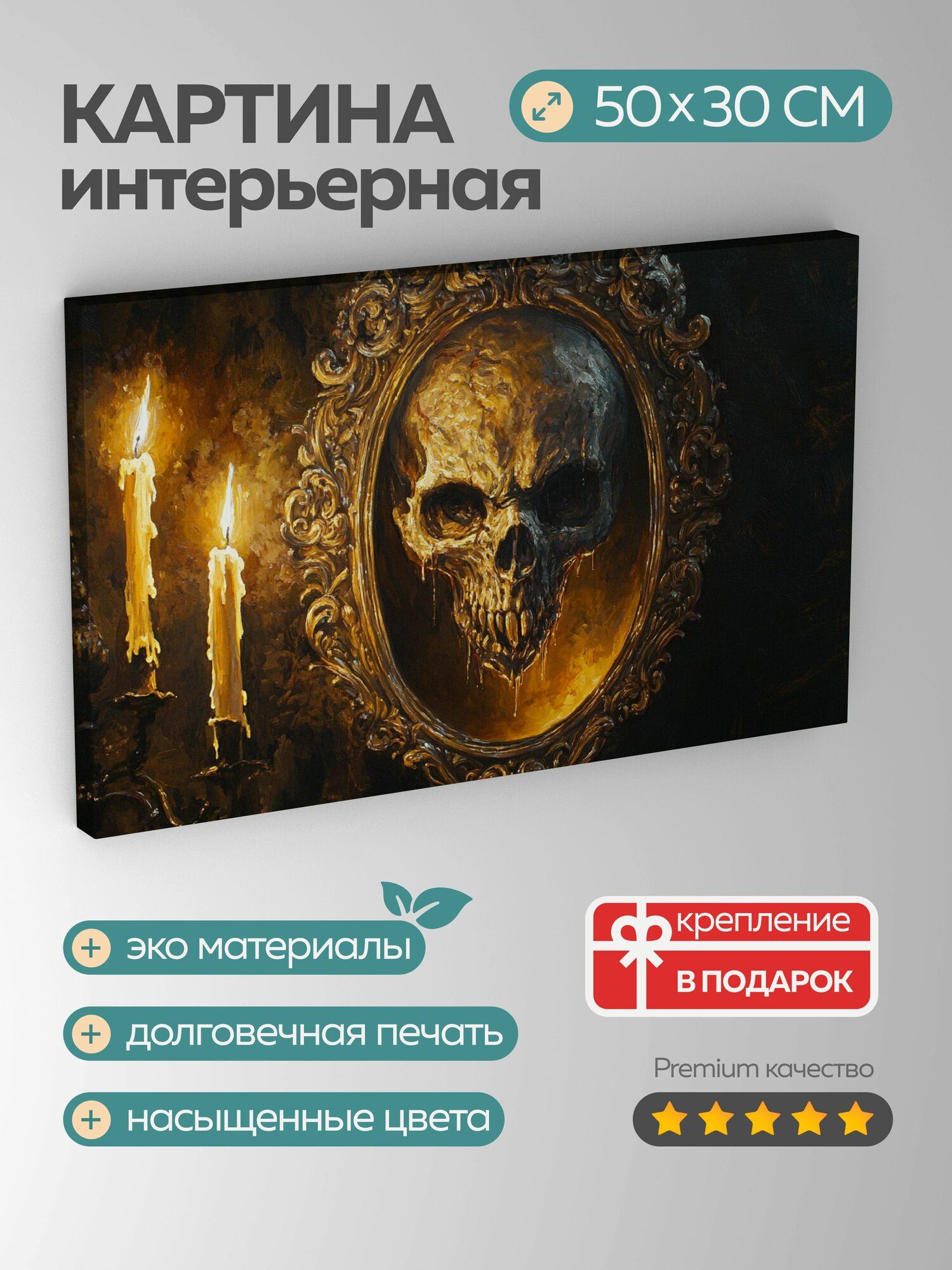 Картина на холсте интерьерная 50х30 см, Зеркало, демоническая душа, масляная картина, свечи, искривленная форма
