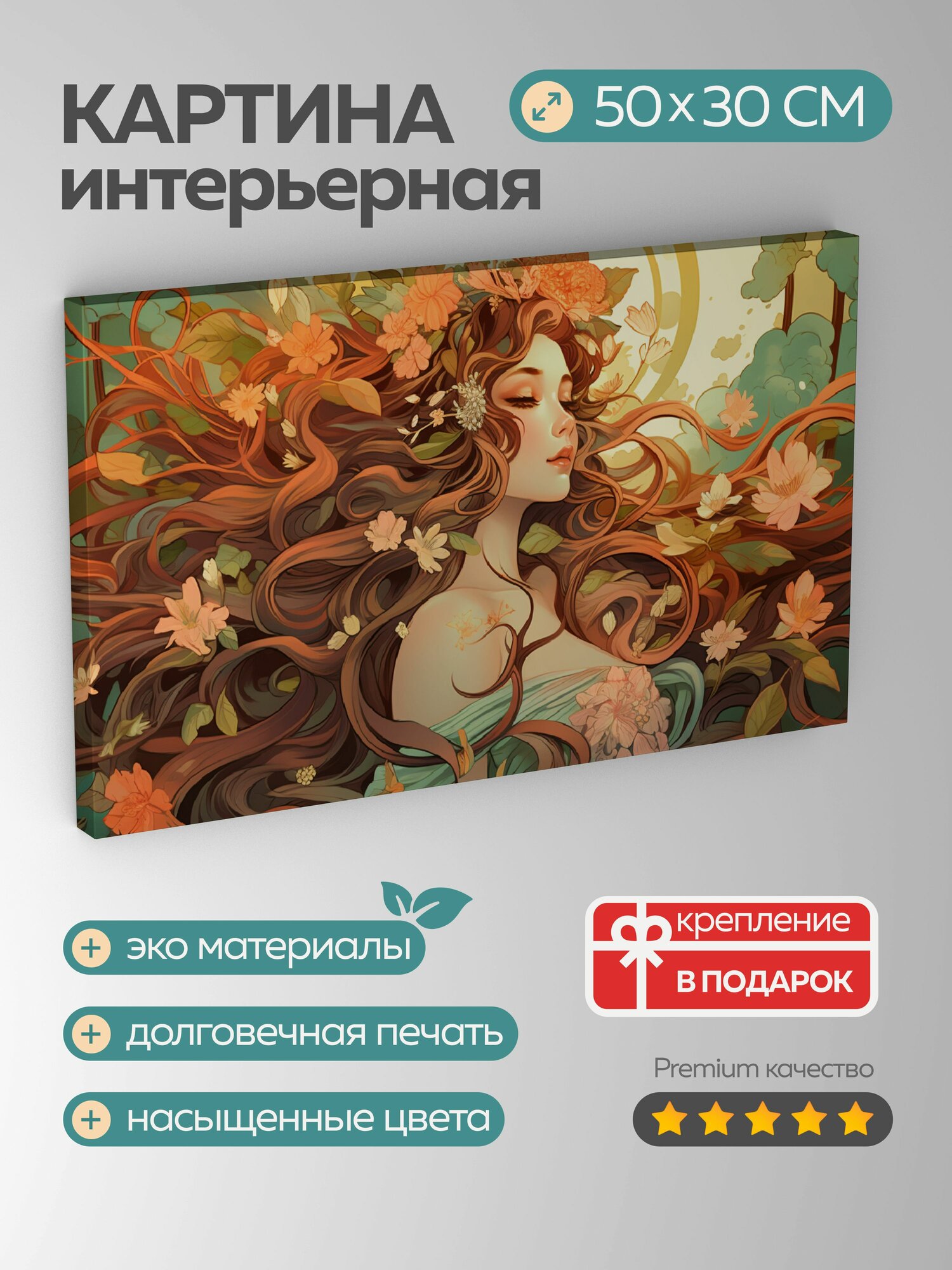 Картина на холсте интерьерная 50х30 см, цифровое художественное п, стиль ар-нуво, Остара, богиня, распущенные волосы