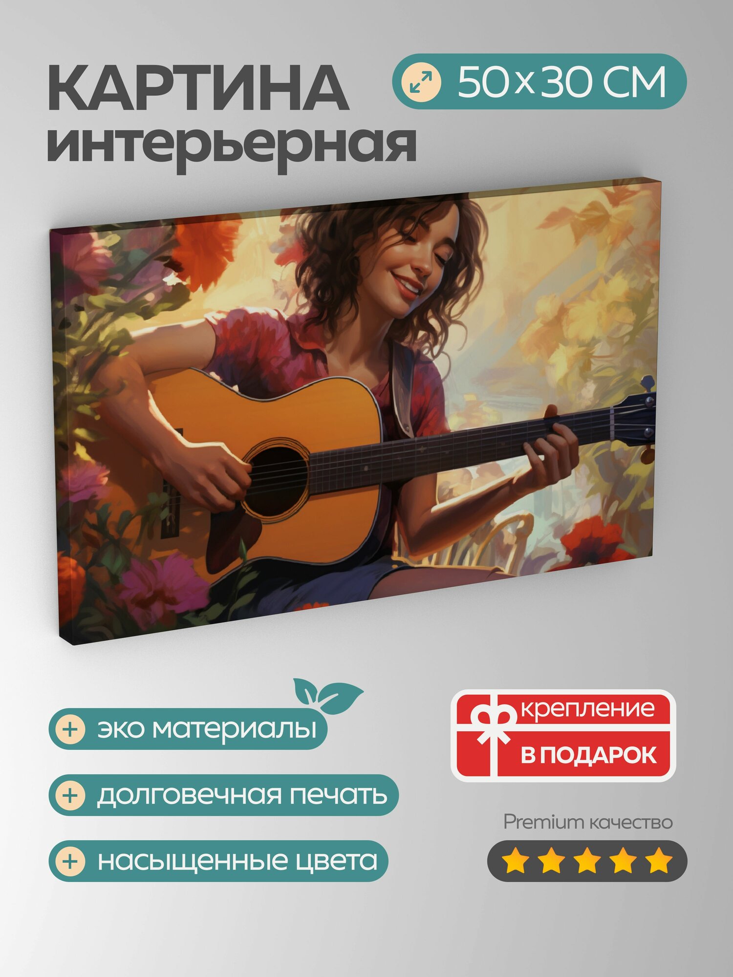 Картина на холсте интерьерная 50х30 см, мать, гитара, сад, цветы, зелень, улыбка, тепло, любовь