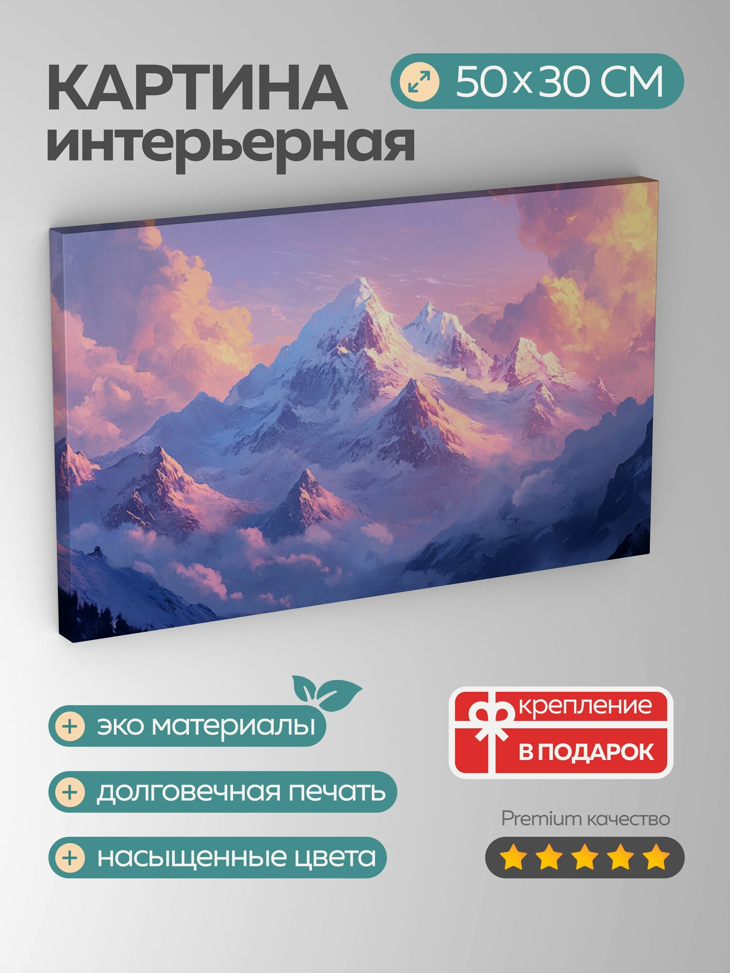 Картина на холсте интерьерная 50х30 см, Гималайские горы, рассвет, заснеженные вершины, природное зрелище