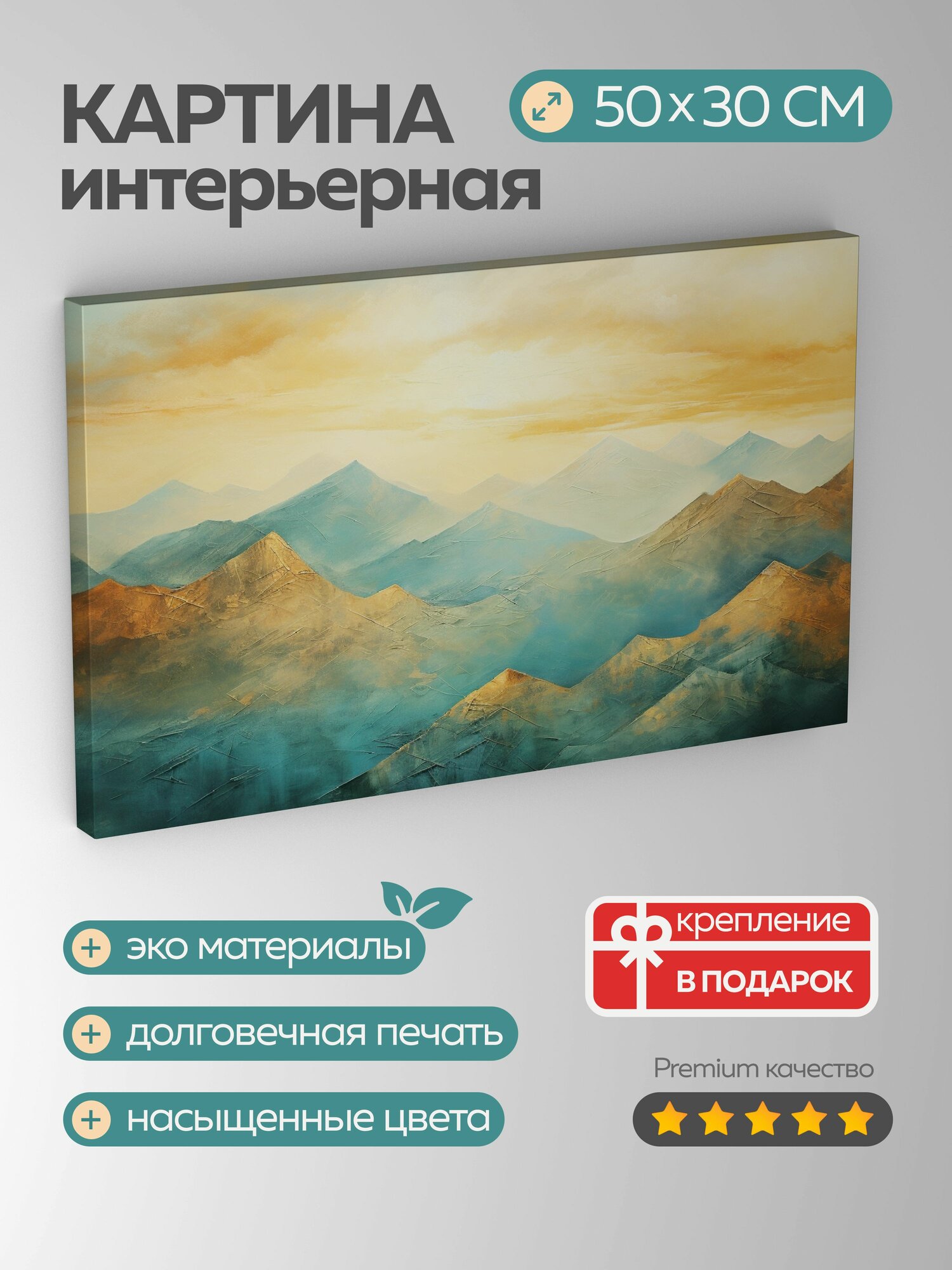 Картина на холсте интерьерная 50х30 см, акриловая картина, горный пейзаж, бирюзовый рассвет, величественные вершины