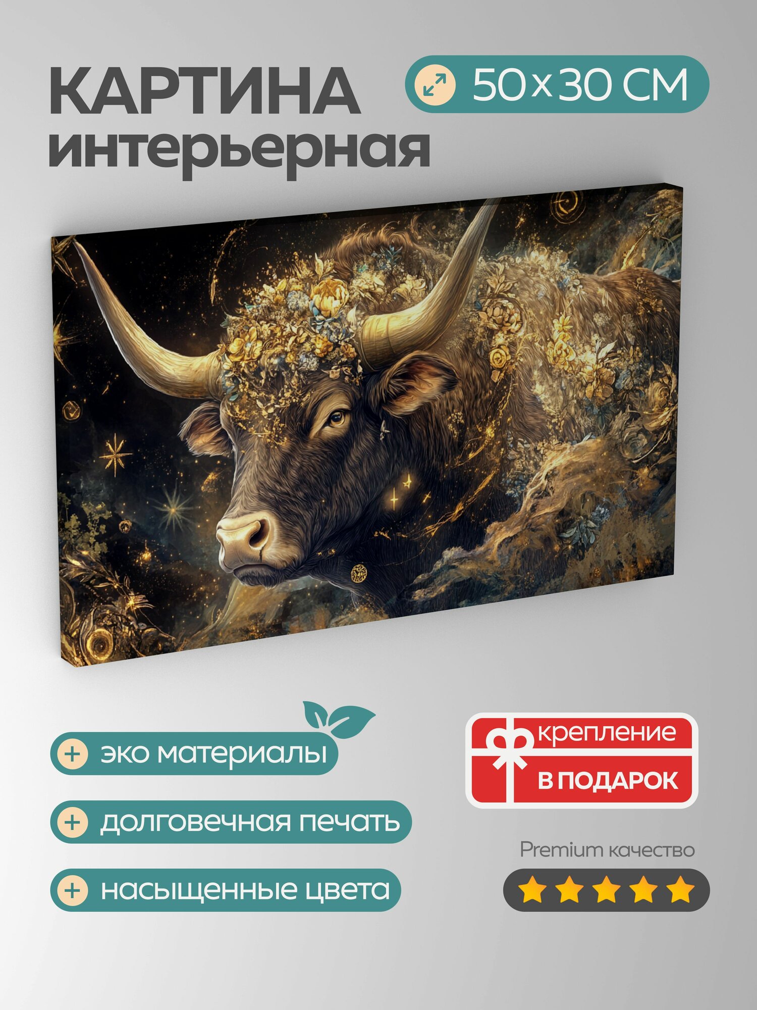 Картина на холсте интерьерная 50х30 см, Астрология, знак зодиака, Телец, бык, природные элементы, стабильность