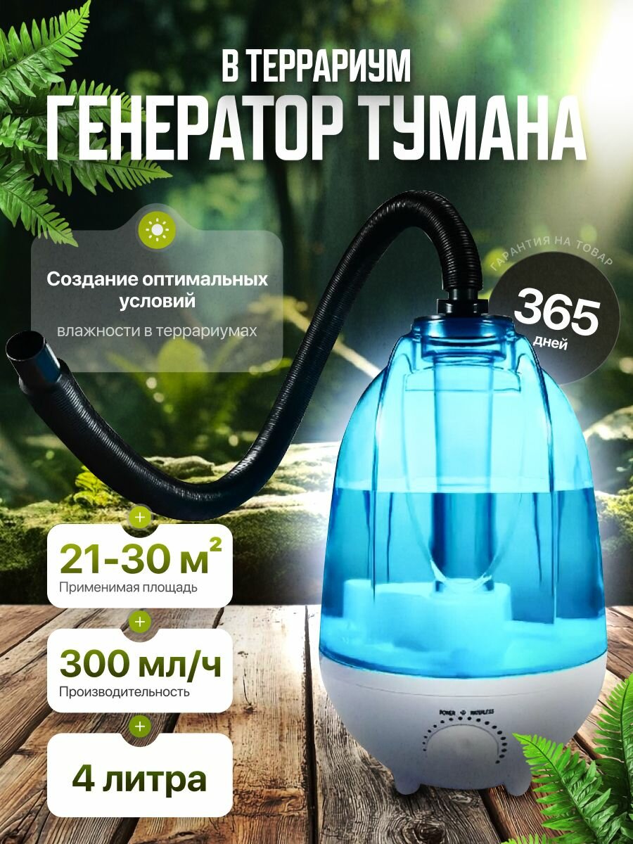 Генератор тумана GRAFT Diffuse, для террариумов, прозрачный синий, 4 л