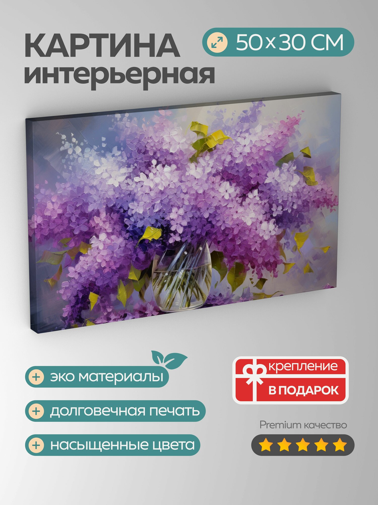 Картина на холсте интерьерная 50х30 см, картина маслом, букет сирени, лепестки, фиолетовый цвет, проработка деталей