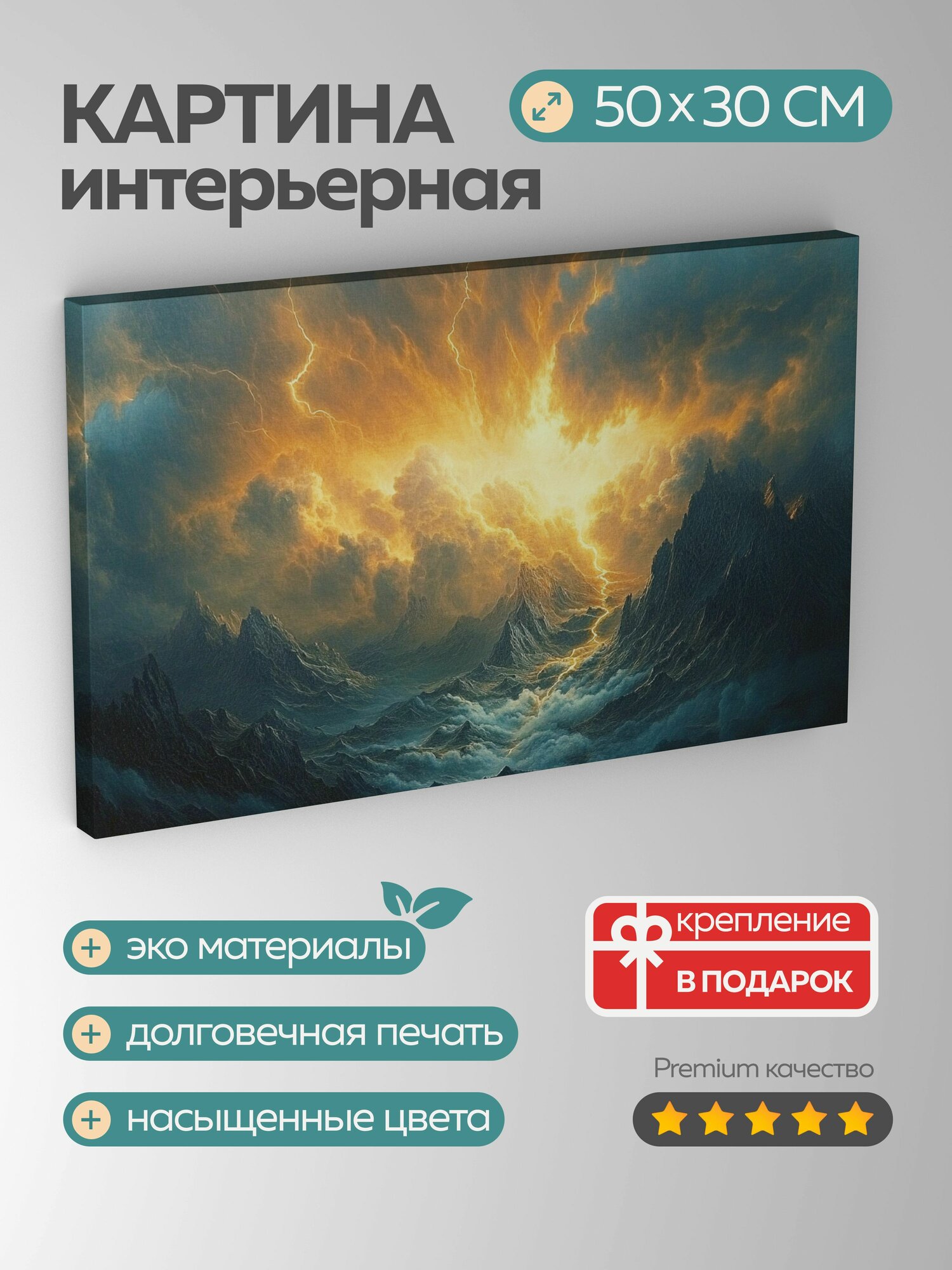 Картина на холсте интерьерная 50х30 см, гроза, масляная картина, горный хребет, облака, молнии, пейзаж, мощь, освещение