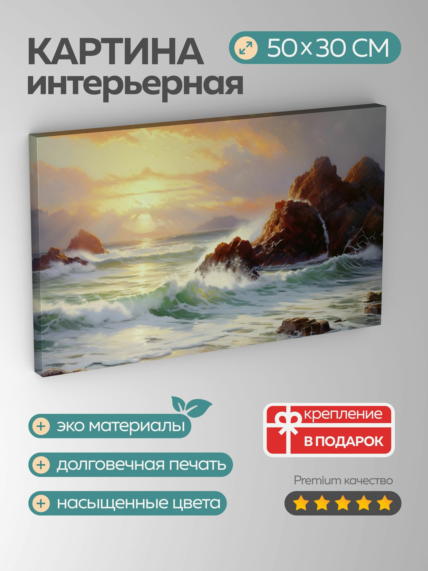 Картина на холсте интерьерная 50х30 см, картина маслом, прибрежный пейзаж, волны, скалистые утесы, мягкие цвета, мир