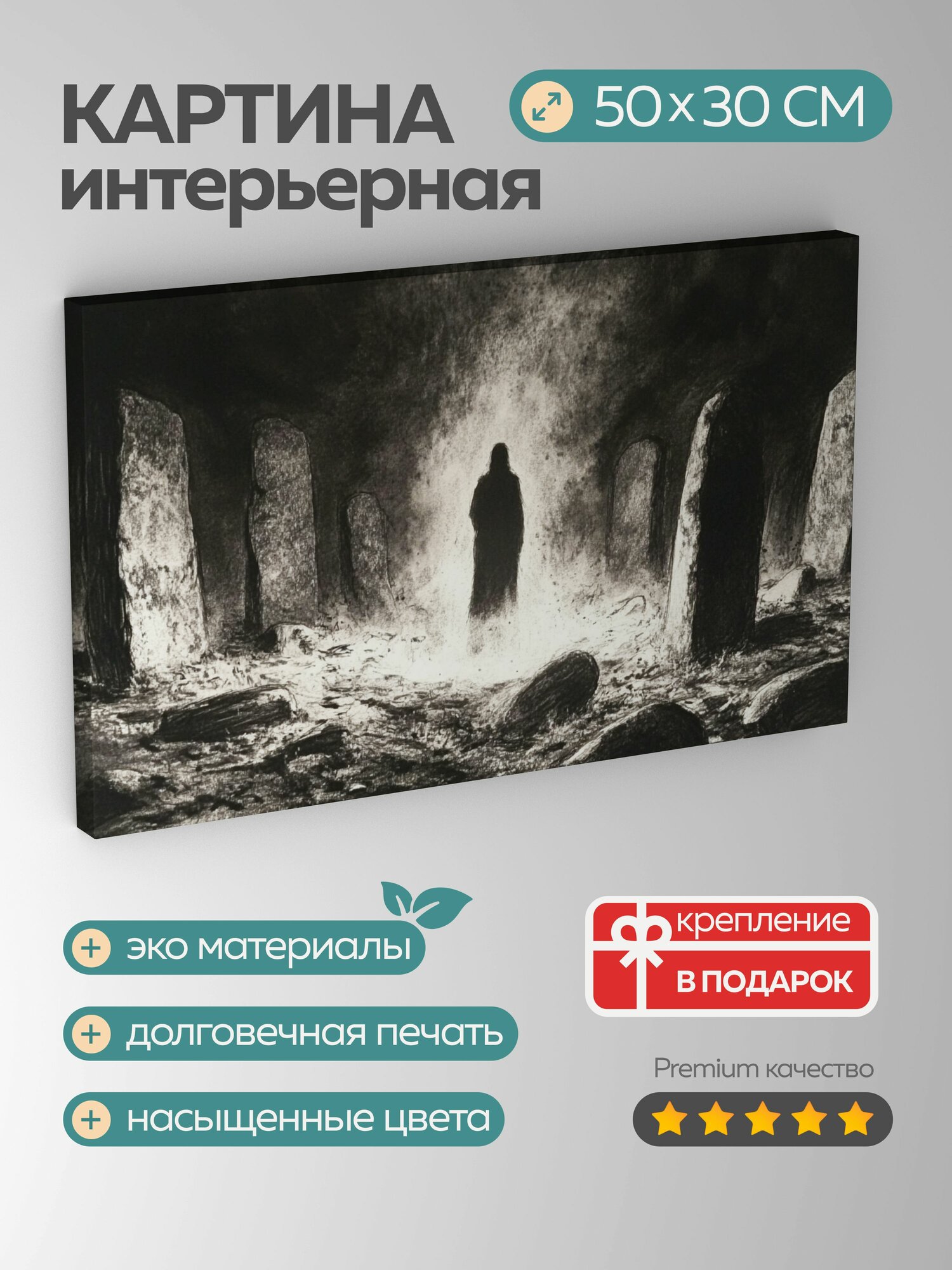 Картина на холсте интерьерная 50х30 см, уголь, церемония, Самайн, силуэт, фигура, костер, ритуалы, предки, пламя, тени