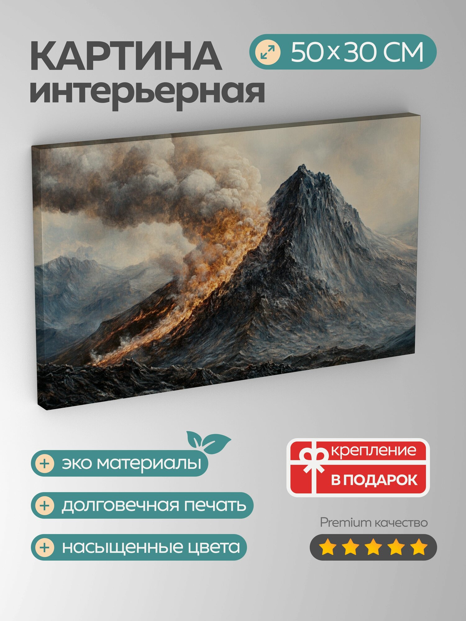 Картина на холсте интерьерная 50х30 см, вулкан, извержение, пепел, землистые тон, текстуры, масляная картина, энергия