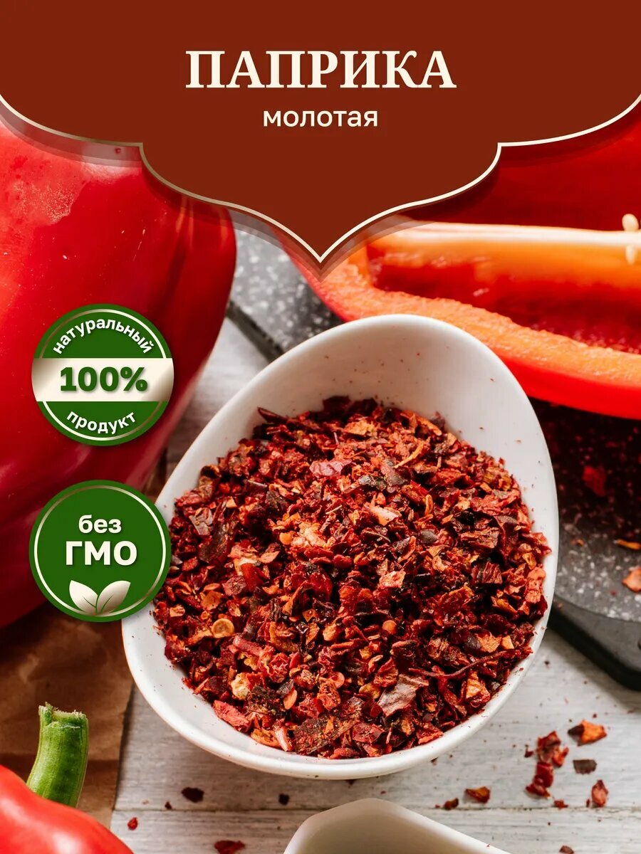 300 гр. Паприка дроблённая ароматная. 100%