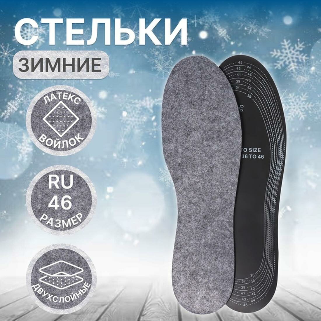 Стельки для обуви, универсальные, р-р RU до 46 (р-р Пр-ля до 46), 29 см, пара, серые