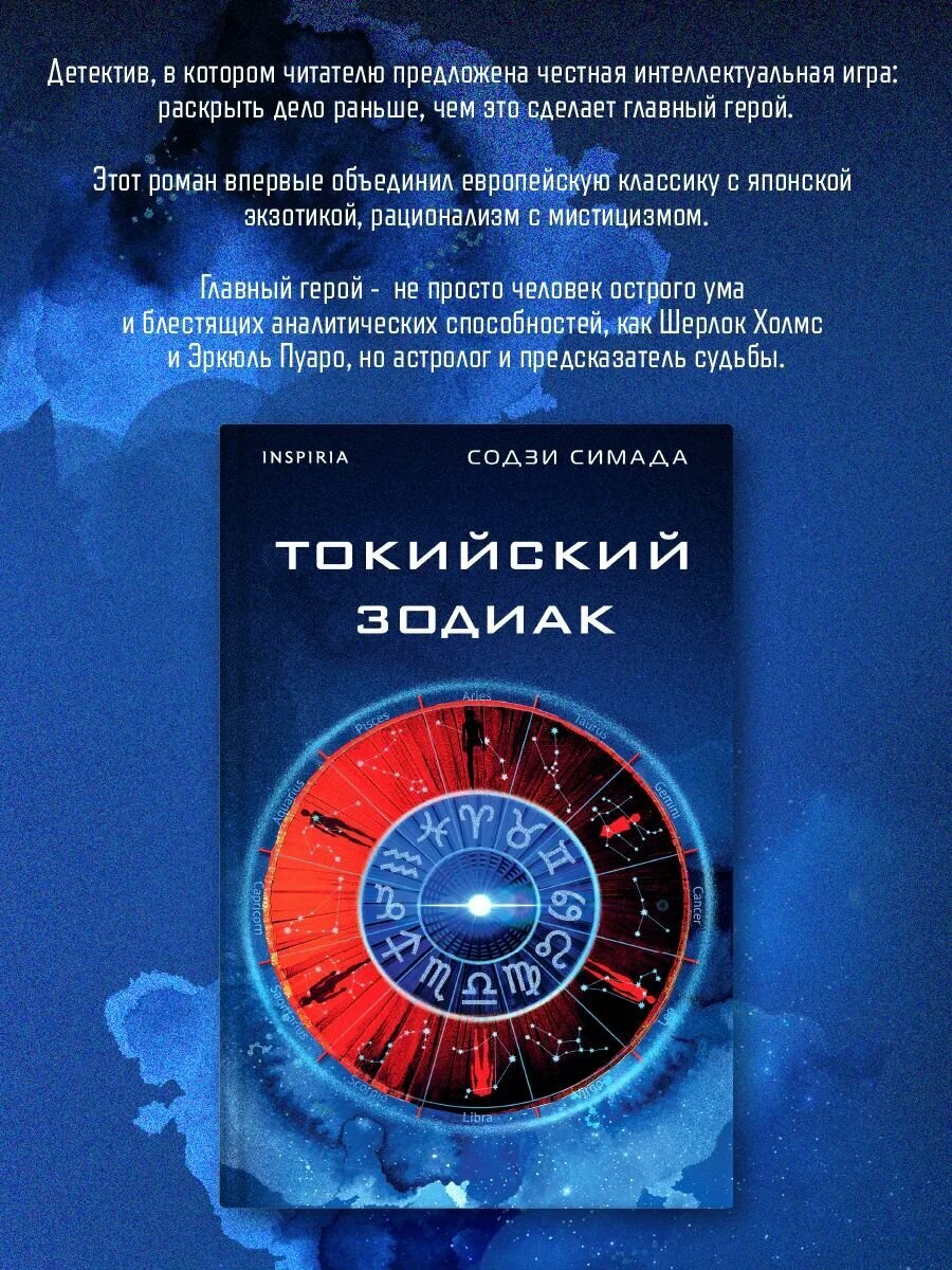 Токийский Зодиак — фото 1