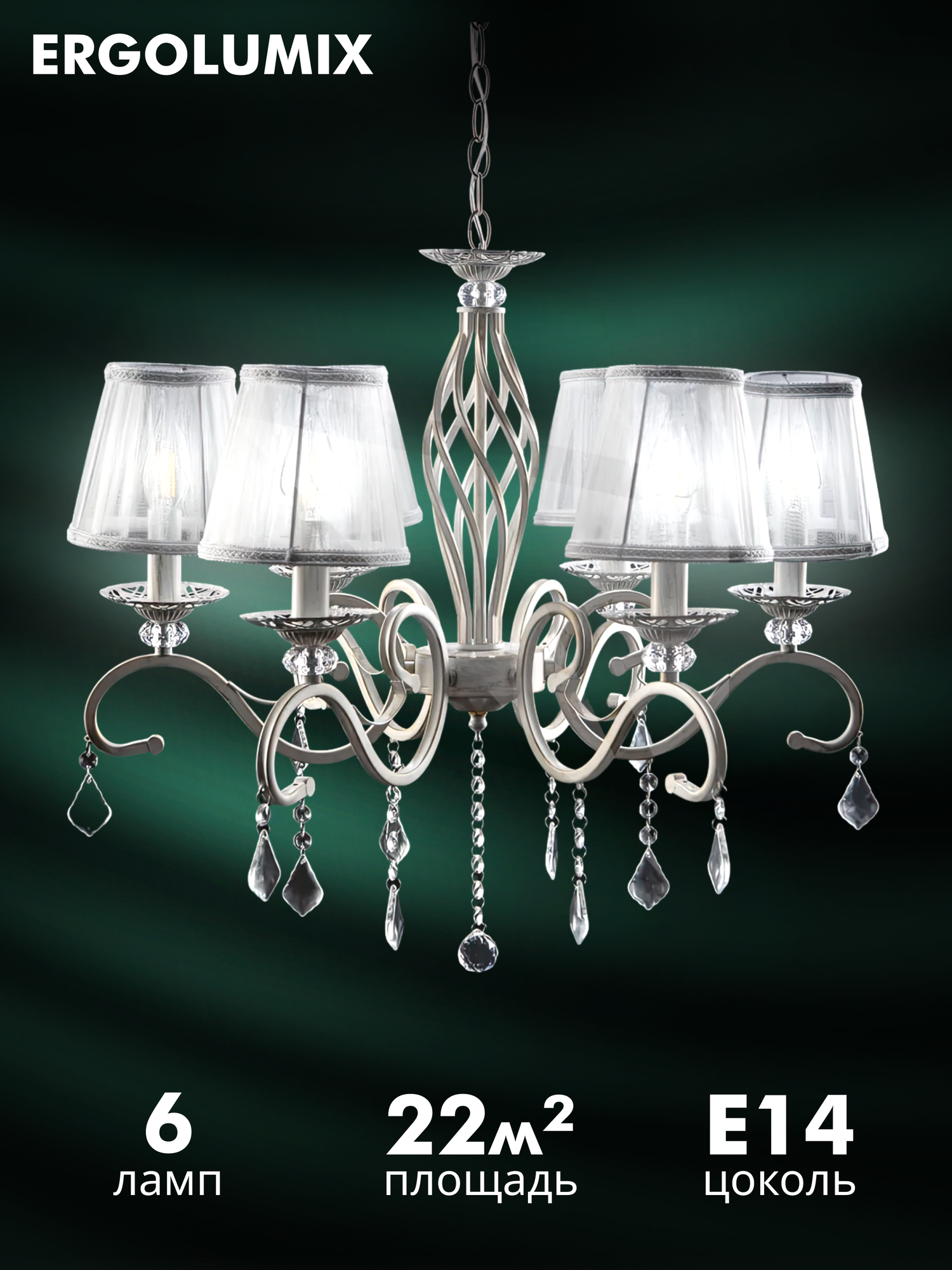 Люстра классическая c абажурами в гостиную, спальню, на кухню