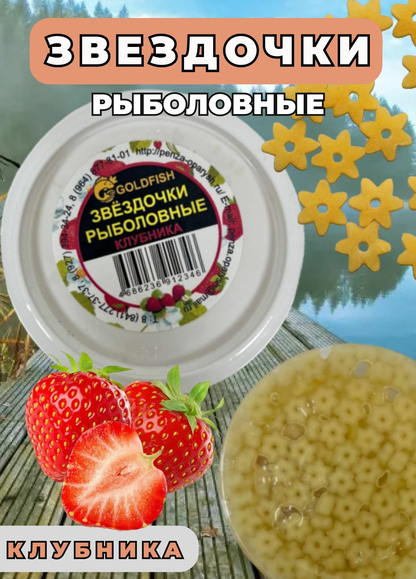 Макароны, звездочки рыболовные
