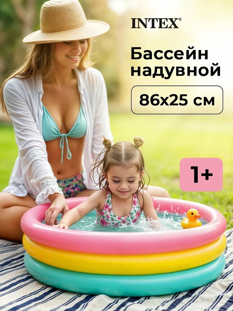 Надувной детский бассейн INTEX 83 литра, для детей и малышей, винил, от 1 года