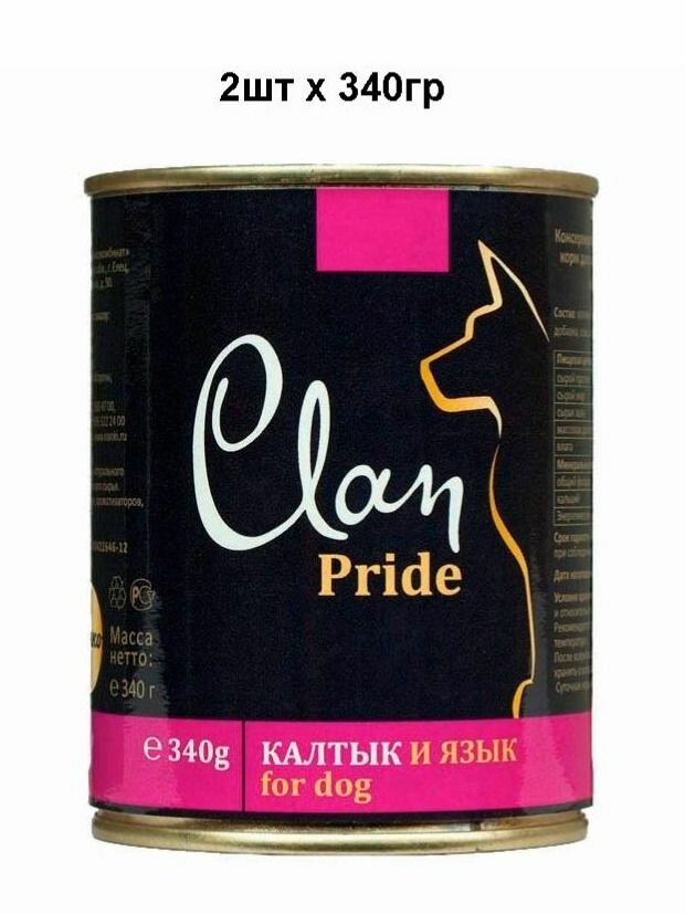 Влажный корм Clan Pride консервы для собак, калтык и язык, 340 г х 2шт