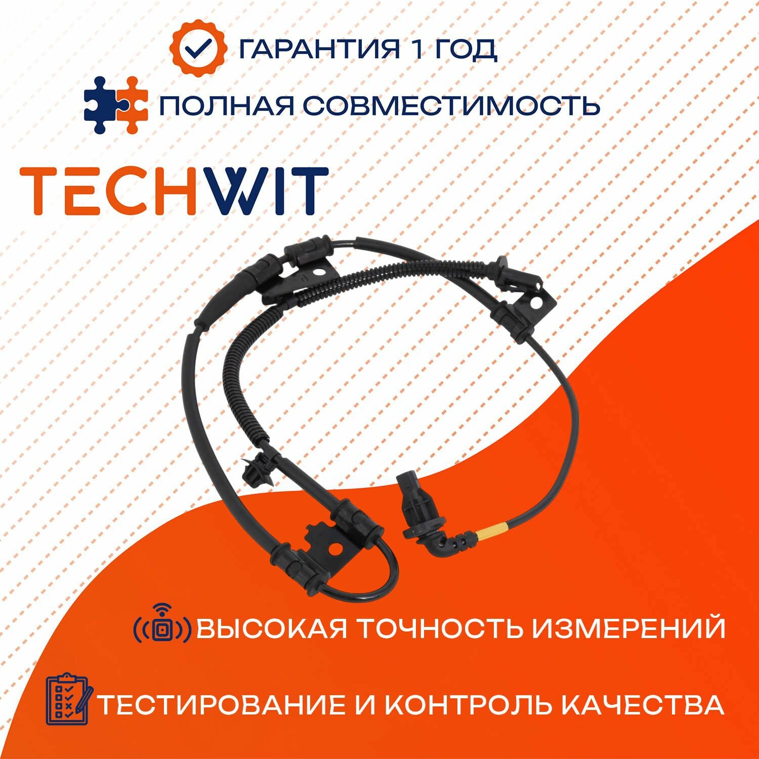 HYUNDAI Tucson KIA Sportage датчик ABS передний правый 956702E310 2.0 2.7 2.0CRDi 2004-2010 TECHWIT