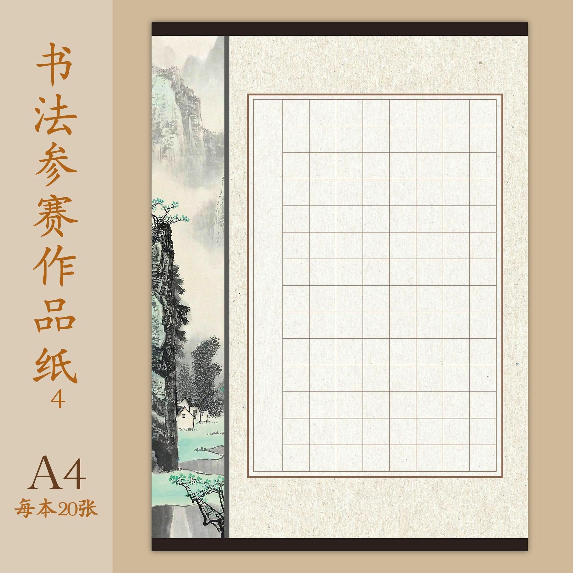 Бумага для каллиграфии, формат А4, 20 листов