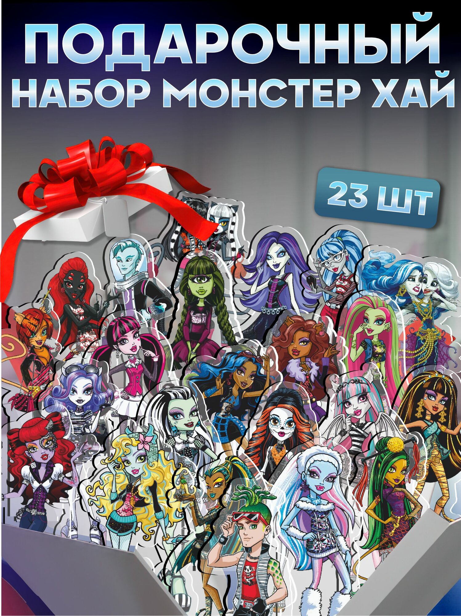 Подарочный набор фигурки Монстер хай Monster High