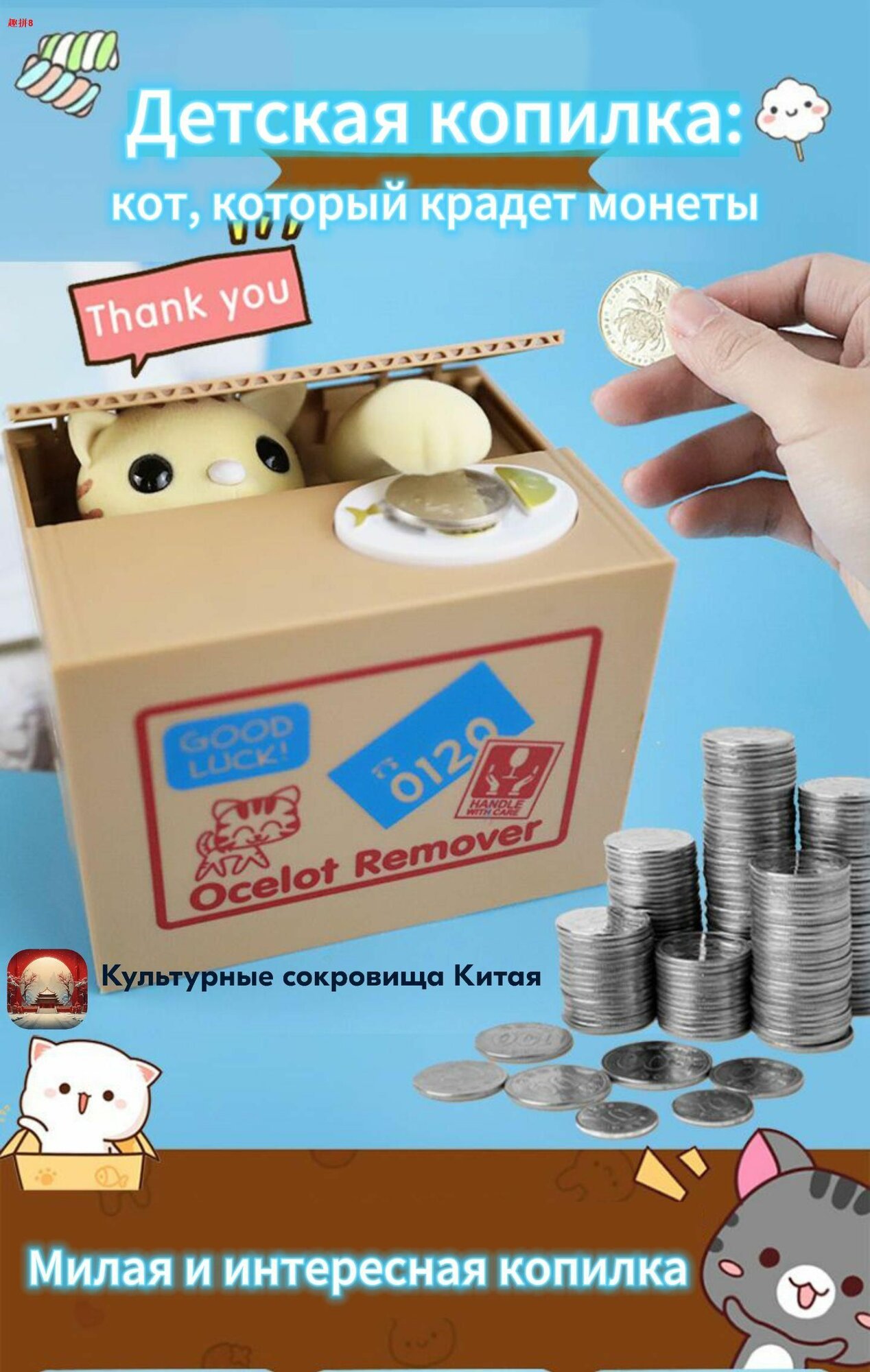 Детская копилка, кот, который крадет монеты