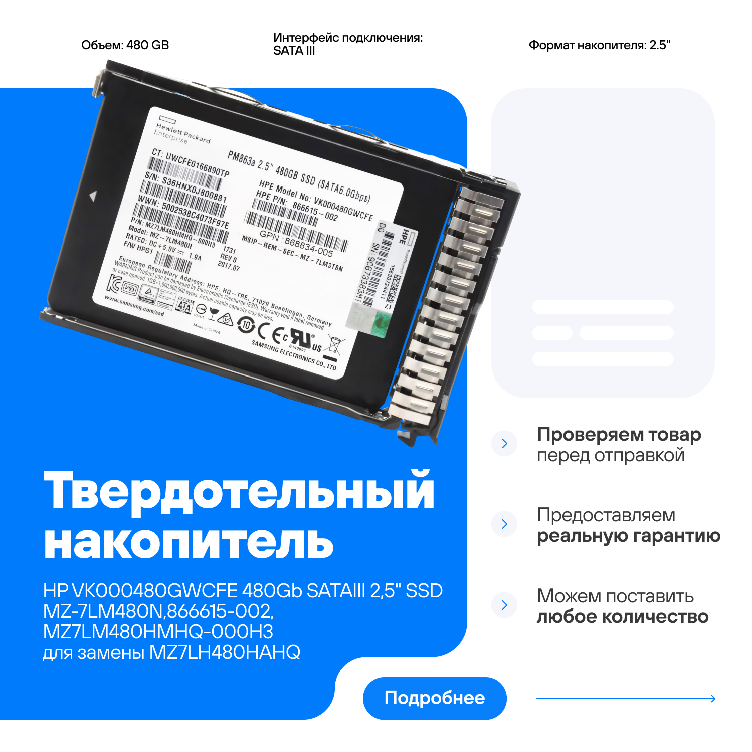 Твердотельный накопитель HP VK000480GWCFE 480Gb SATA III 2,5" SSD MZ-7LM480N 866615-002 MZ7LM480HMHQ-000H3 совместим для замены MZ7LH480HAHQ