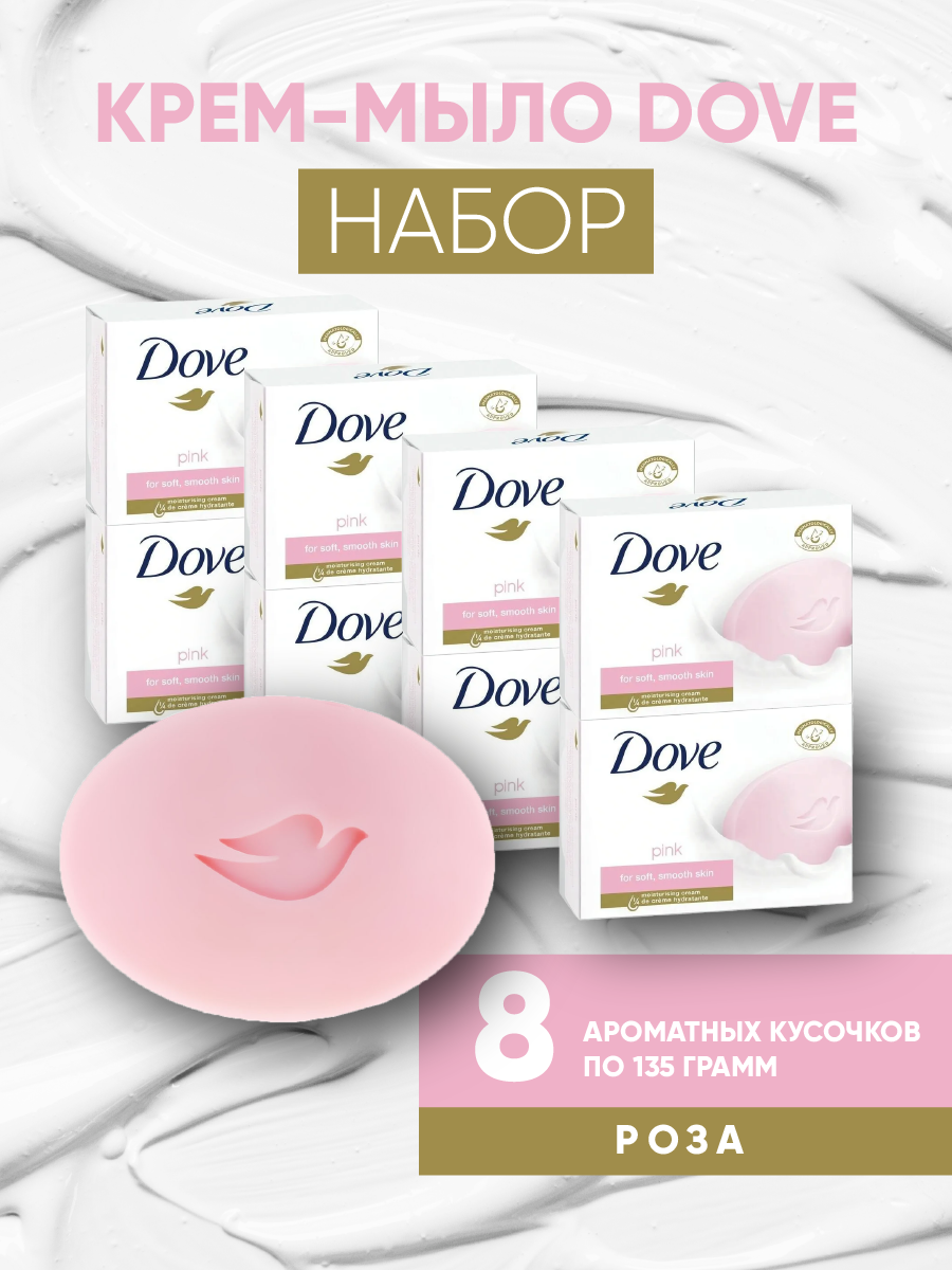 Крем мыло туалетное Роза 135г, 8шт