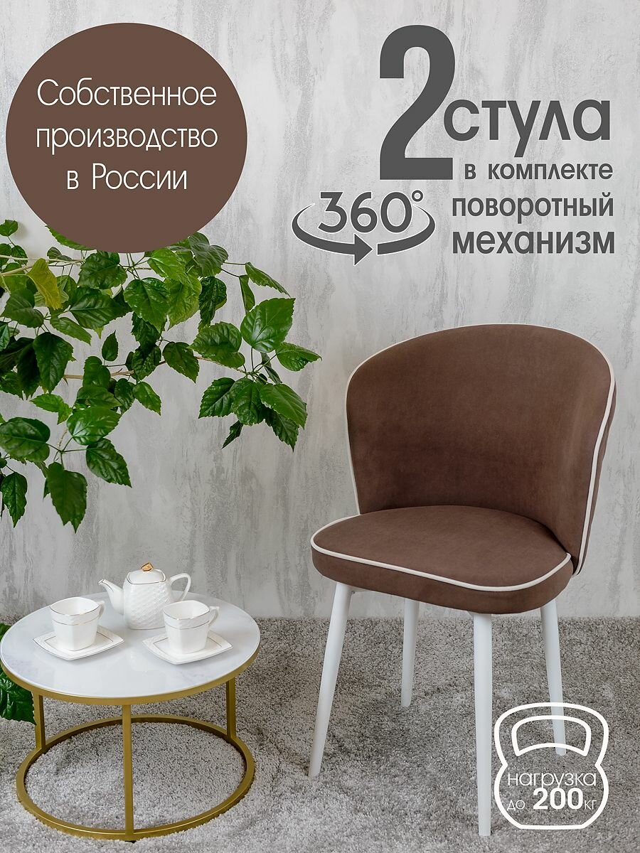 Комплект поворотных стульев для кухни мягких со спинкой 2 шт