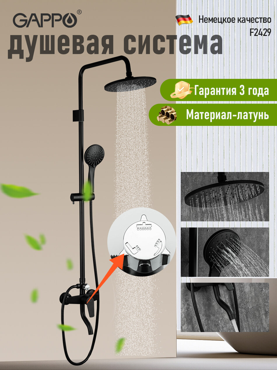 Душевая система с тропическим душем и смесителем тропический душ Frap F2429